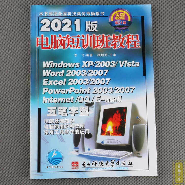 电脑办公新手入门初级教材电脑短训班教程计算机基础短期培训书籍