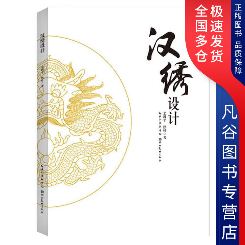 【书】汉绣设计