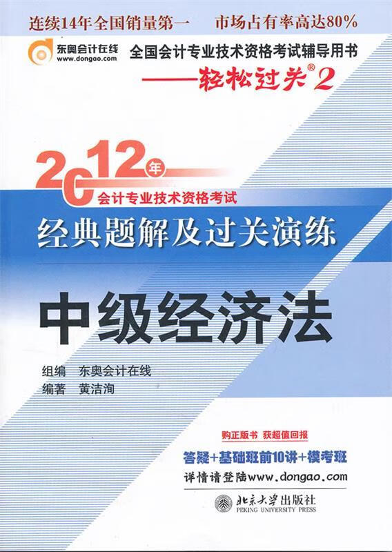 中级经济法-2012年经典题解及过关演练