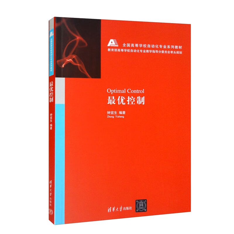 最优控制