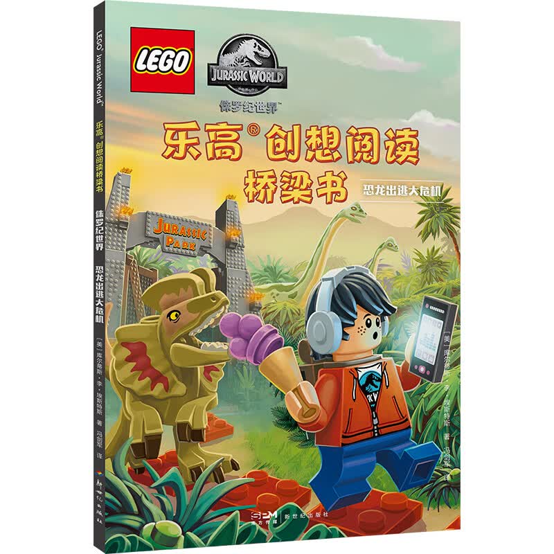乐高创想阅读桥梁书全5册幻影忍者.杰神联盟向+幻影忍者.火系大师父+侏罗纪世界.恐龙出逃+乐高城市.市长丢了玉+乐高城市.生日愿望帮 乐高创想阅读桥梁书.侏罗纪世界.恐龙出逃