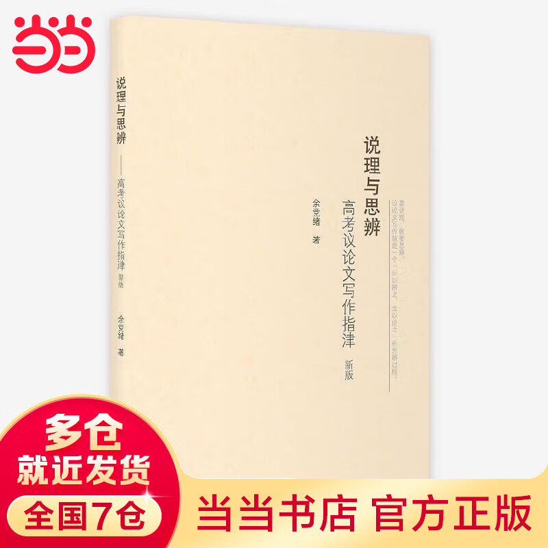说理与思辨——高考议论文写作指津