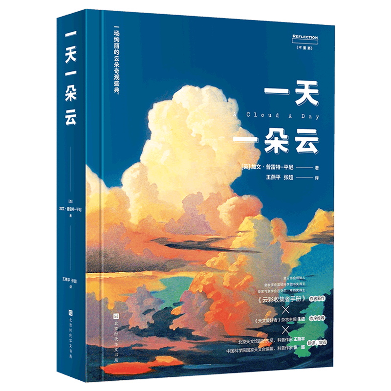 一天一朵云(精)