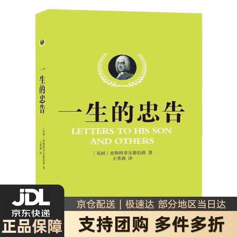 【 送货上门】一生的忠告