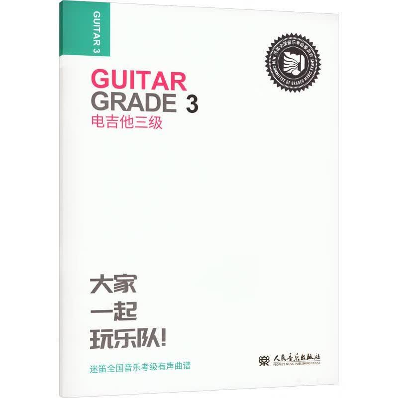 电吉他3张帆人民音乐出版社9787103050088 音乐书籍