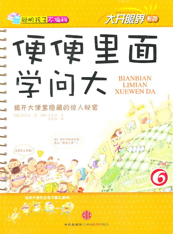 便便里面学问大