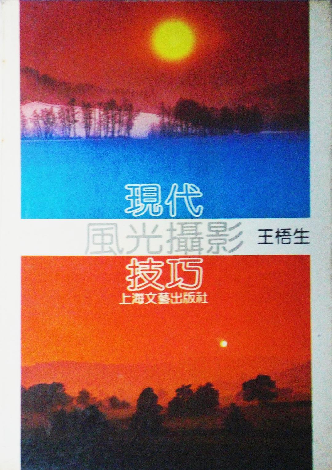 【书】现代风光摄影技巧