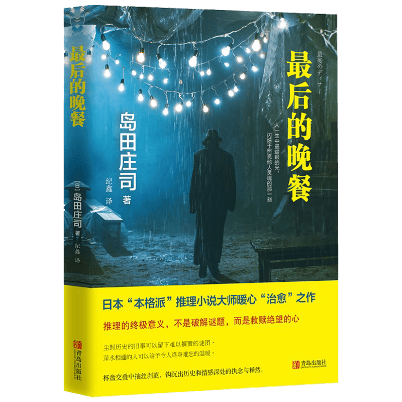 3折 后的晚餐 精装