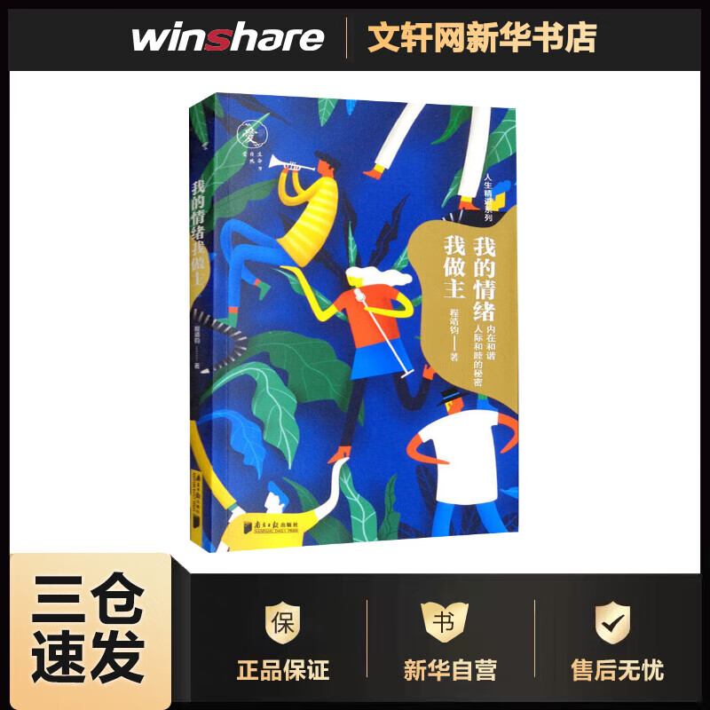 我的情绪我做主