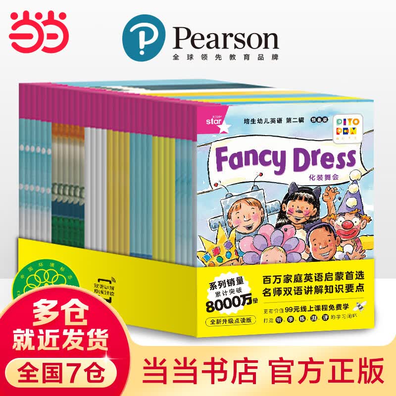 当当培生幼儿英语第二辑·预备级（点读版）（共35册英语绘本，3-5岁幼儿园英文绘本，零基础英语阅读启蒙，支持小鸡球球、小猴皮皮、豚小蒙点读笔）