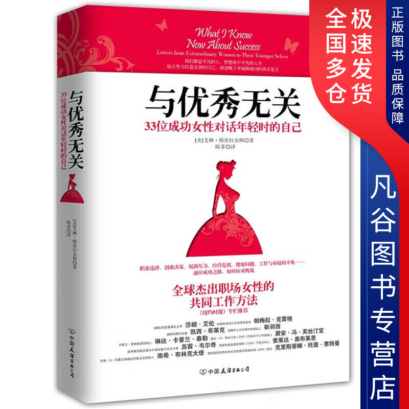 【书】与优秀无关