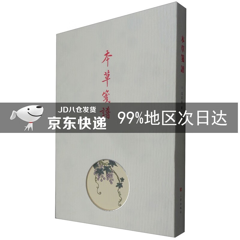 本草笺谱