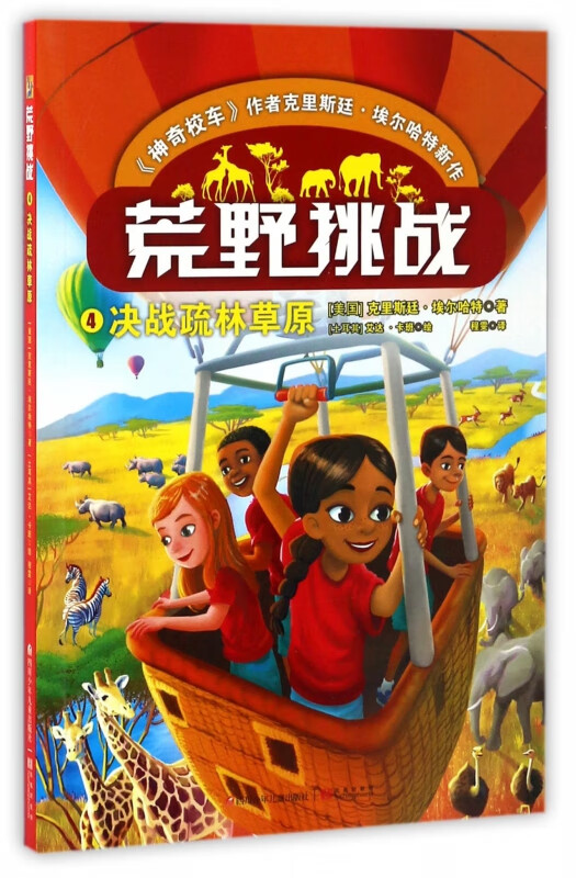 荒野挑战(4决战疏林草原)
