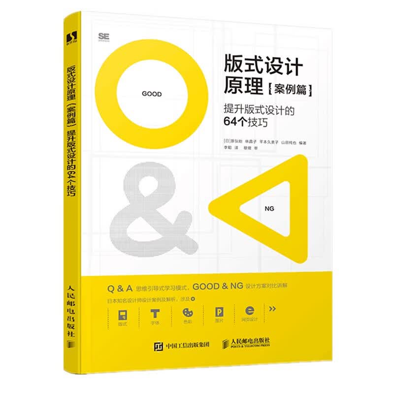 版式设计原理·案例篇 提升版式设计的64个技巧（数艺设出品）