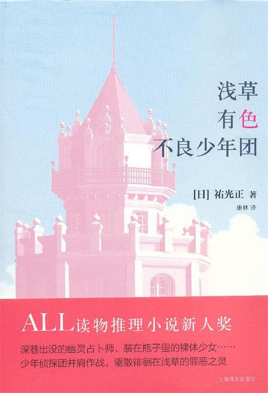 浅草有色不良少年团