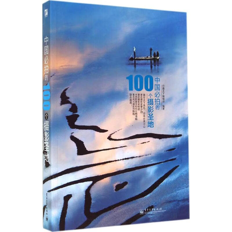 中国必拍的100个摄影圣地