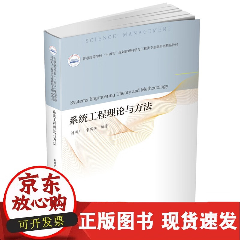 系统工程理论与方法 管理