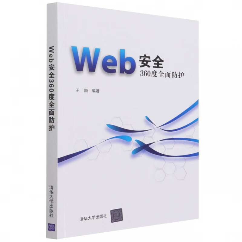 Web安全360度全面防护