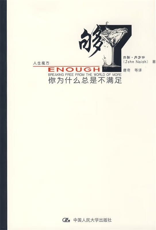 够了:你为什么总是不满足