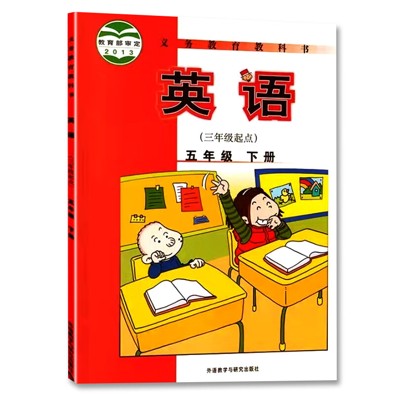 幸书2023适用小学5五年级下册英语书外研版课本教材教科书外 五年级下 英语