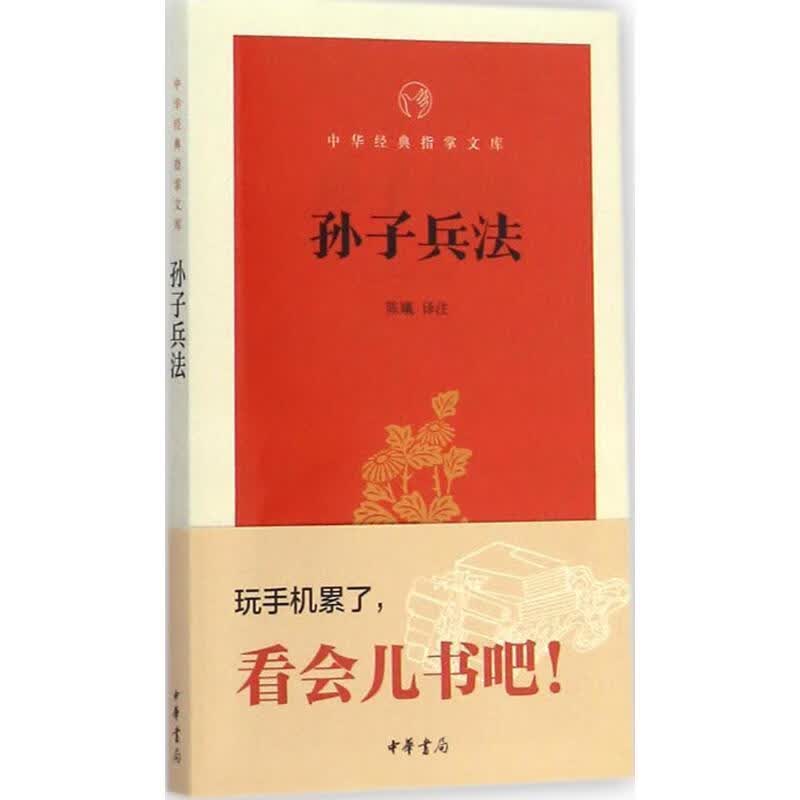孙子兵法【好书，下单速发】