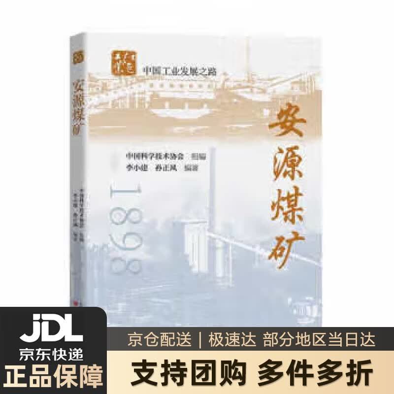 【 送货上门】安源煤矿