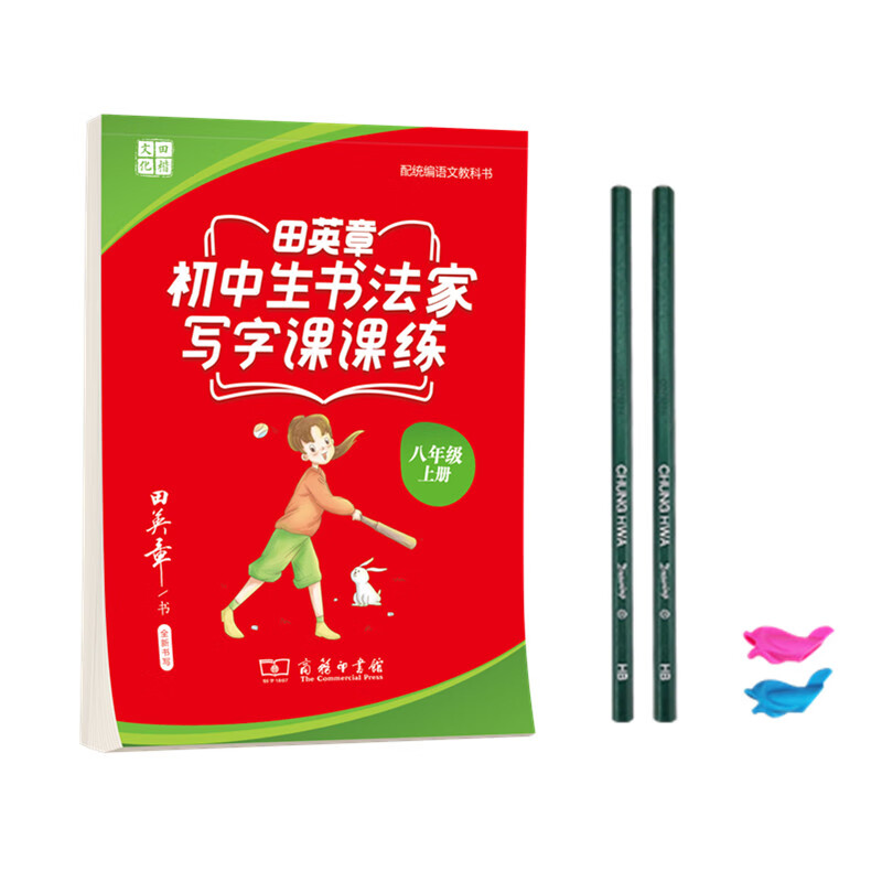 新版田英章字帖小学生初中生1-8年级上册下册书法家写字课课练部编人教版语文教材同步一年级练字帖二三四年42301 8年级上册【送2铅笔2握笔器】