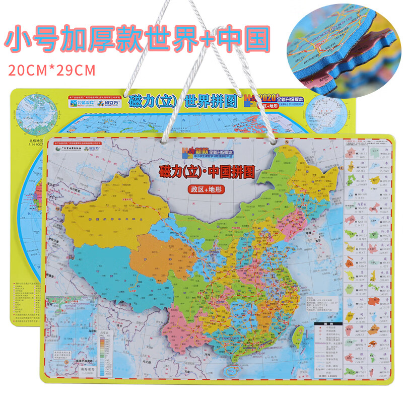 磁力中国地图拼图中小学生磁性地理政区世界地形儿童玩具挂图 小号加厚款中国+世界地图