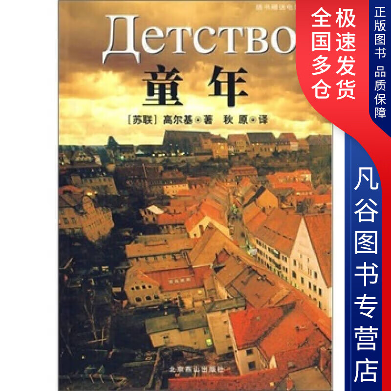 【书】童年9787540209209