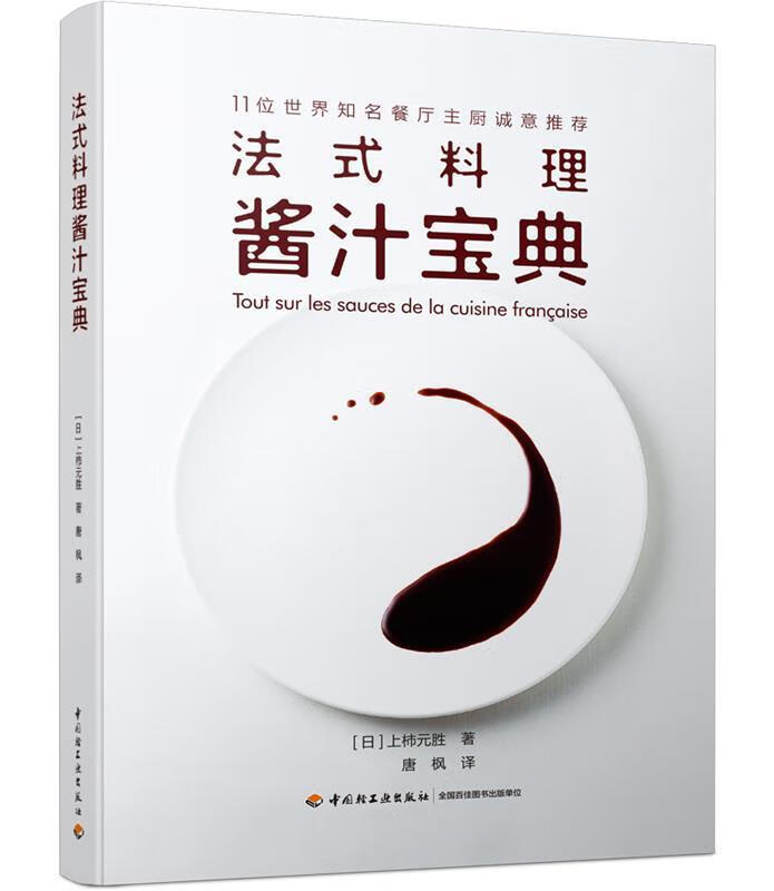 法式料理酱汁宝典【，放心购买】