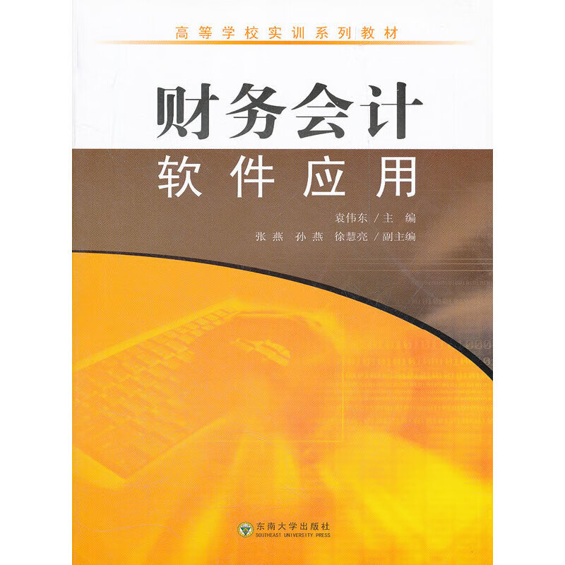 财务会计软件使用