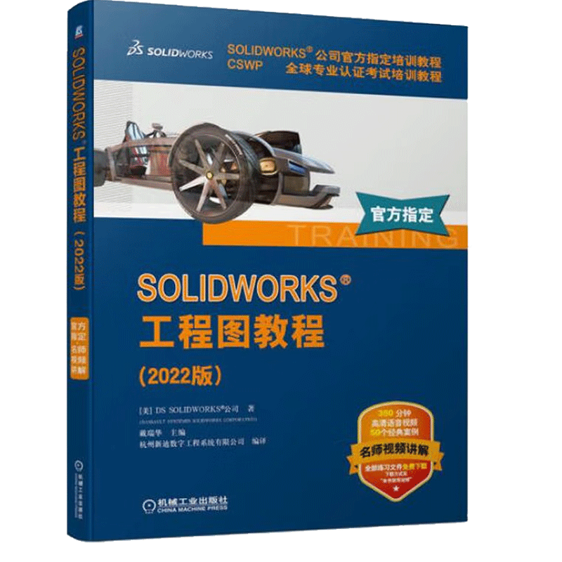 SOLIDWORKS 工程图教程（2022版）SOLIDWORKS 书籍
