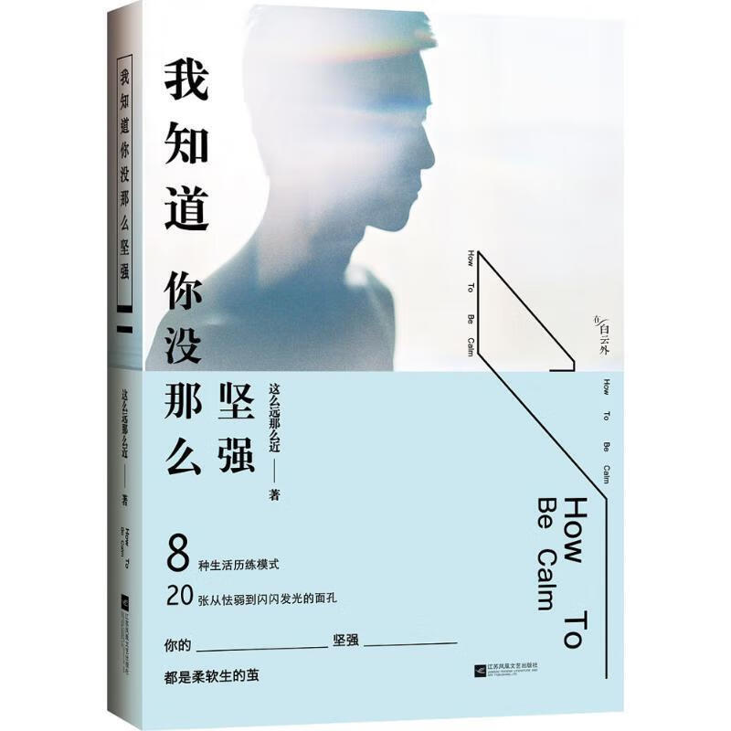 我知道你没那么坚强