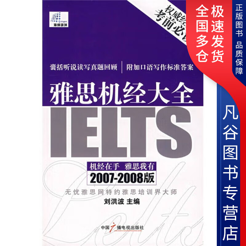 【书】雅思机经大全