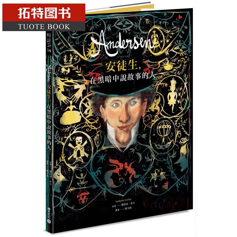预售 娜塔莉．菲吕Andersen安徒生 在黑暗中说故事的人积木台版原版书籍