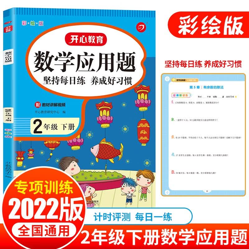 2023版数学应用题二年级下册 同步思维专项强化训练人教版口算计算题天天练2年级计算练习册练习题