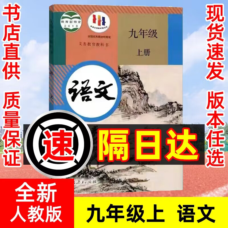 新版9九年级上册语文课本人教部编版初三上册9九年级上册语文书