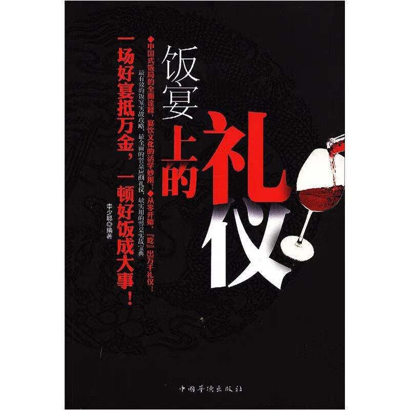 【书】饭宴上的礼仪