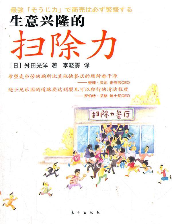 生意兴隆的扫除力