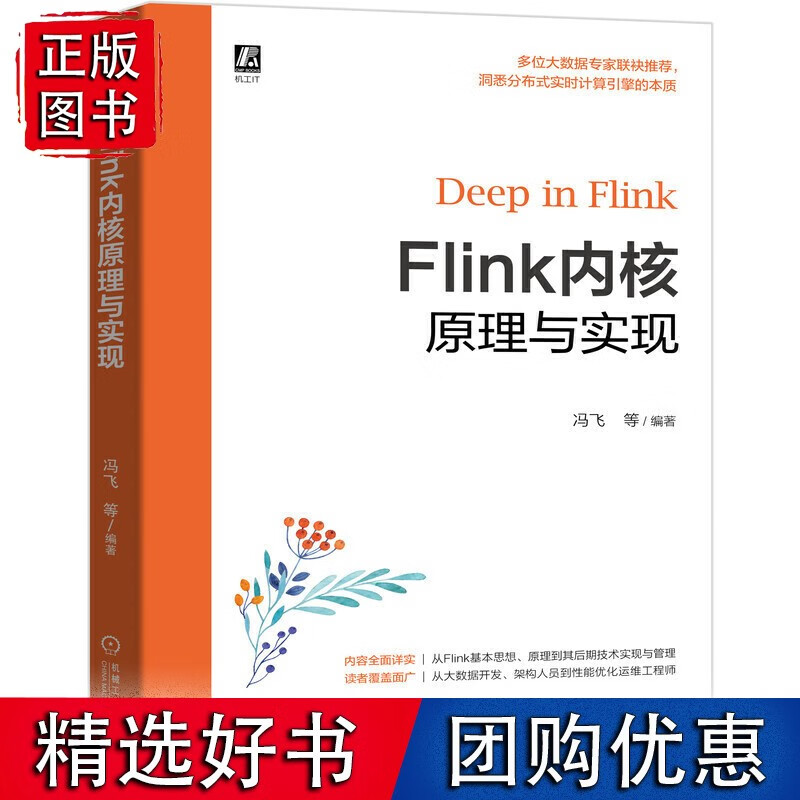 Flink内核原理与实现