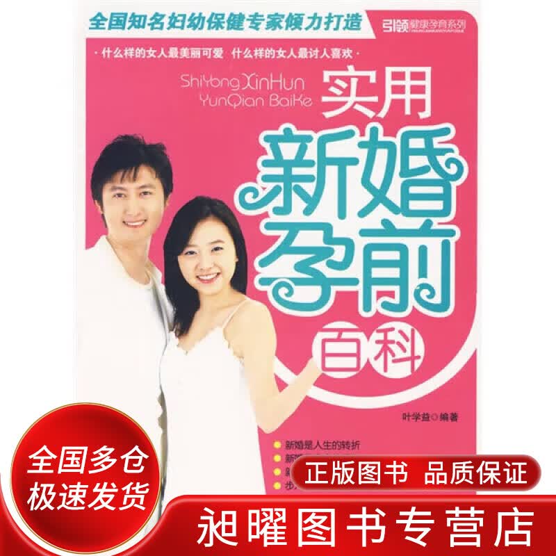 实用新婚孕前百科【精选】