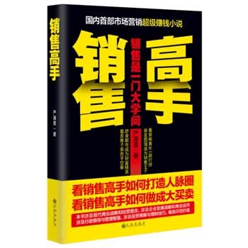 销售高手 严满星【书】