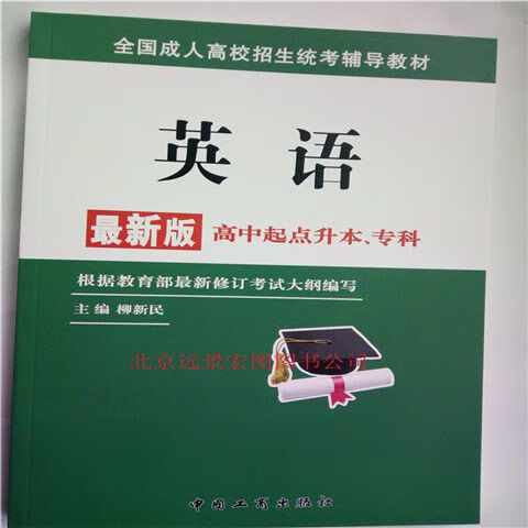 2023高起点 数学文理科历年试卷工商社 英语(专科)
