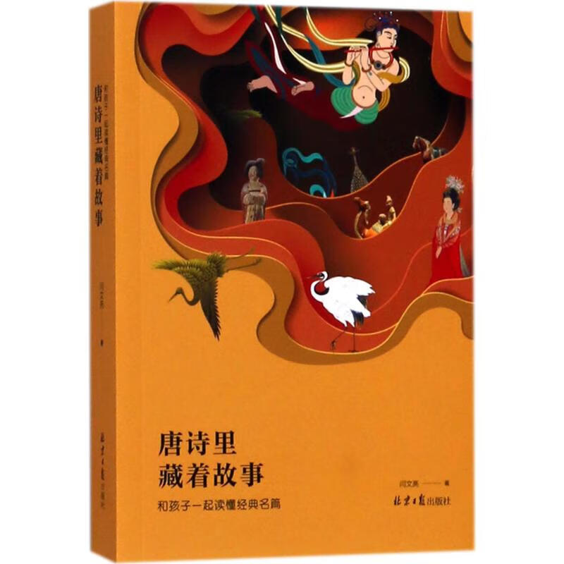 唐诗里藏着故事