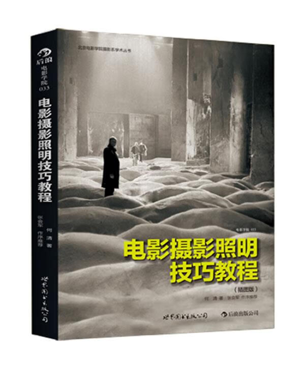 电影摄影照明技巧教程