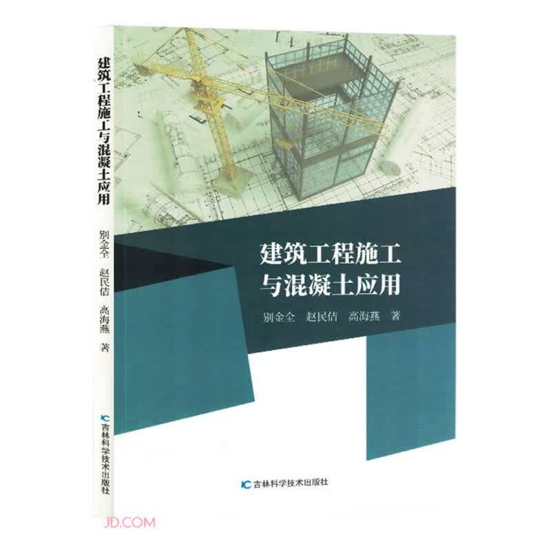 建筑工程施工与混凝土应用