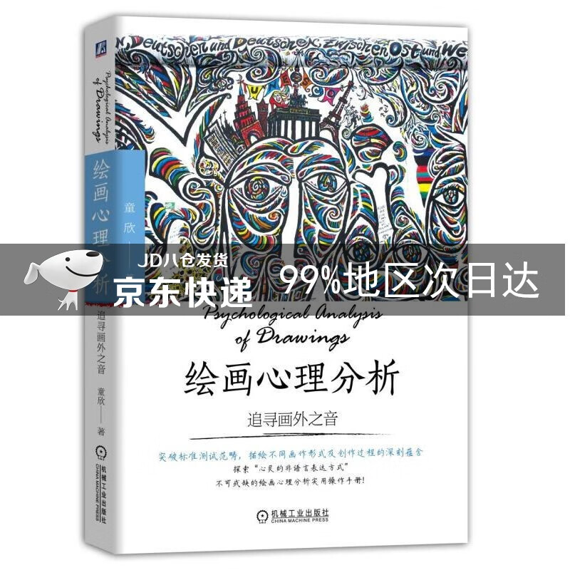 绘画心理分析：追寻画外之音