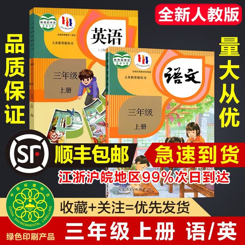新版2023小学3三年级上册书人教版语文英语课本教材教科书3上
