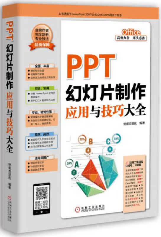 【书】PPT幻灯片制作应用与技巧大全