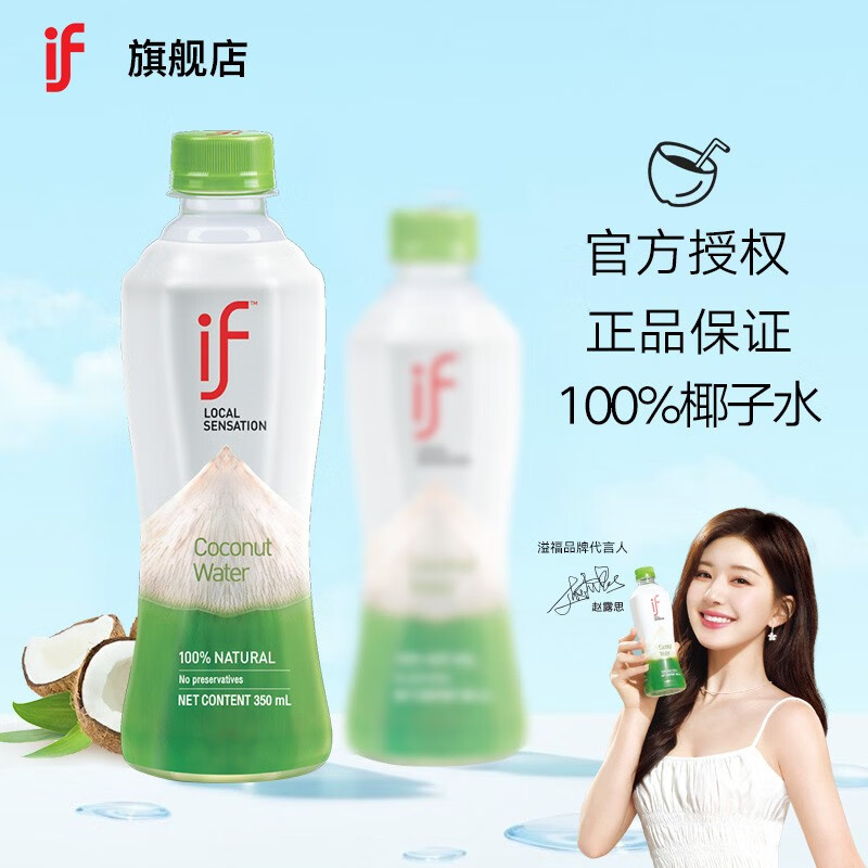 if【赵露思推荐】泰国进口if椰子水低糖0脂果汁饮料椰青椰汁水350ml 12瓶箱装